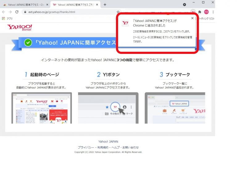 Chromeの起動時に勝手にyahooを開くor開かせないの設定方法