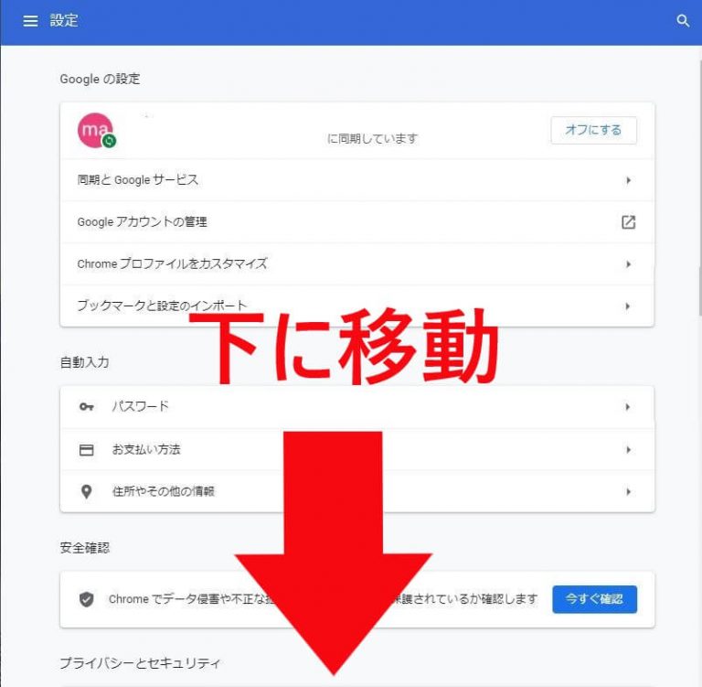 Chromeの起動時に勝手にyahooを開くor開かせないの設定方法